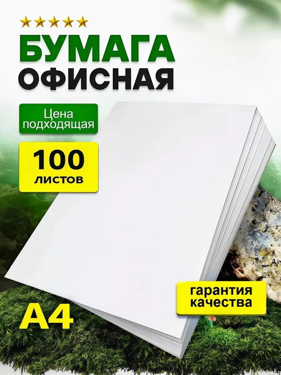 Термобумага формата А4