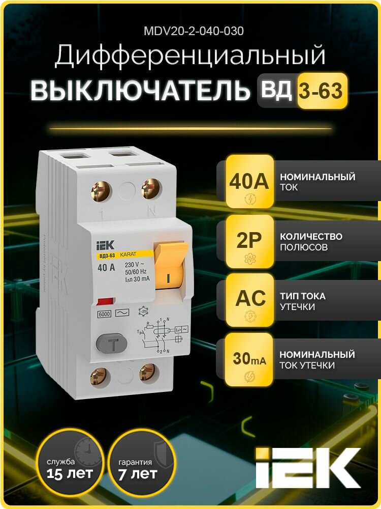 Выключатель дифференциальный (УЗО) KARAT ВД3-63 2P 40А 30мА 6кА тип AC IEK