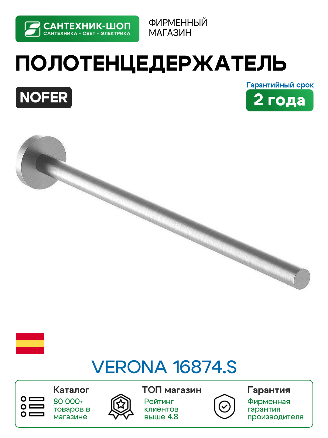Полотенцедержатель Nofer Verona 16874. S Сатин