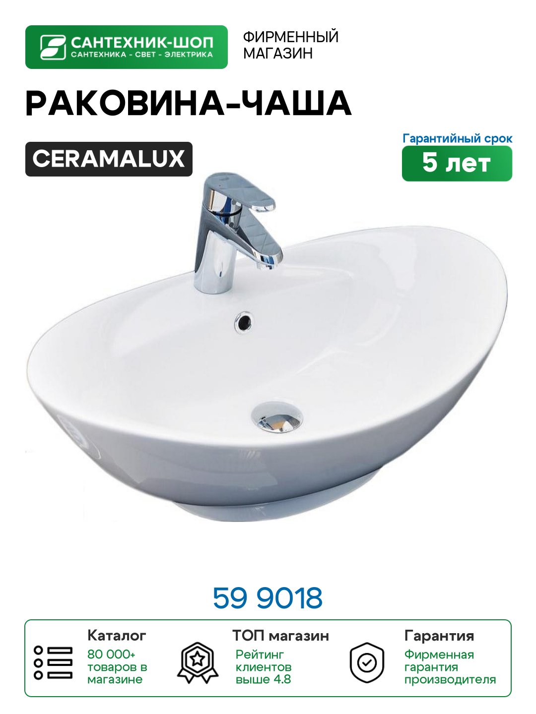 Раковина-чаша CeramaLux 59 9018 Белая фаянс накладная