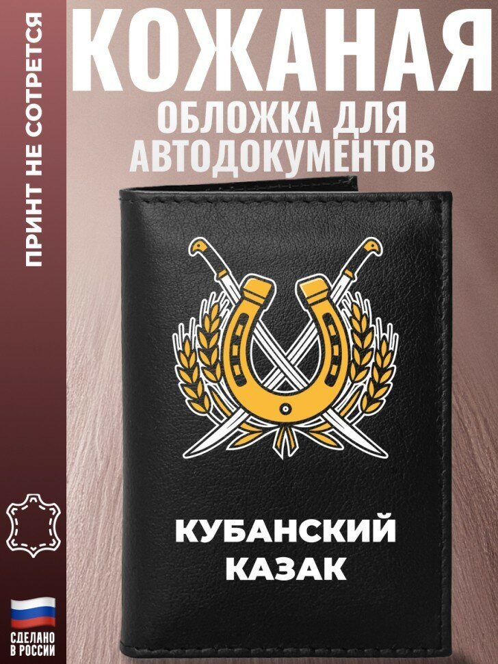Обложка для автодокументов