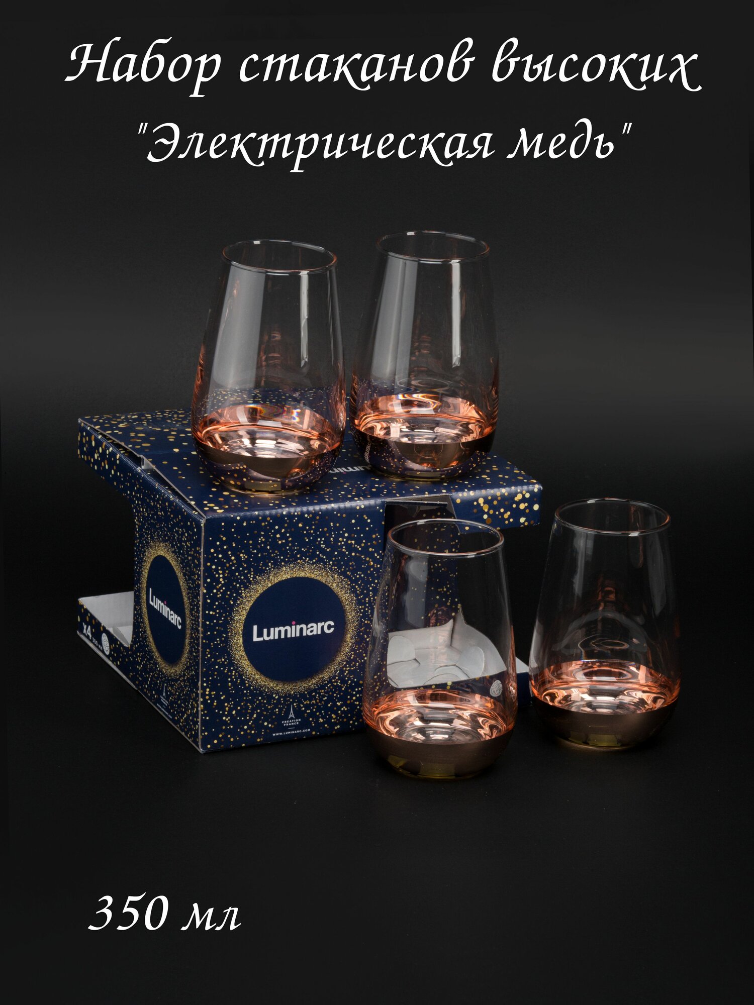 Набор стаканов Серебряная дымка 350 мл 4 шт, стаканы для напитков, воды, сока