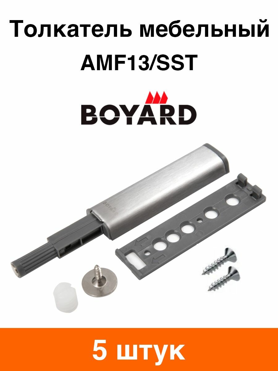 Толкатель магнитный Boyard AMF13 - 5 шт