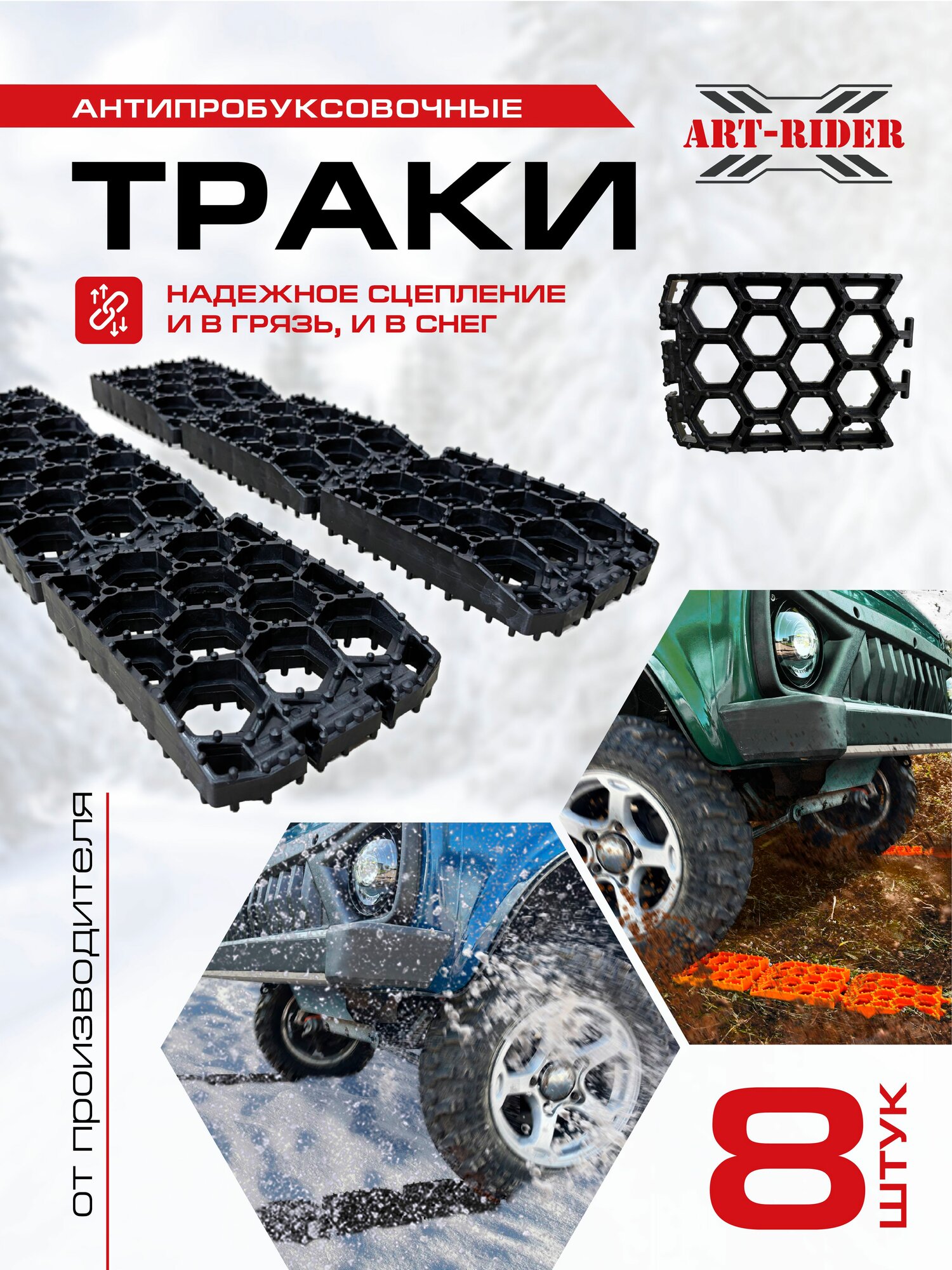 Лента антипробуксовочная, длина 20 см, 8 шт.