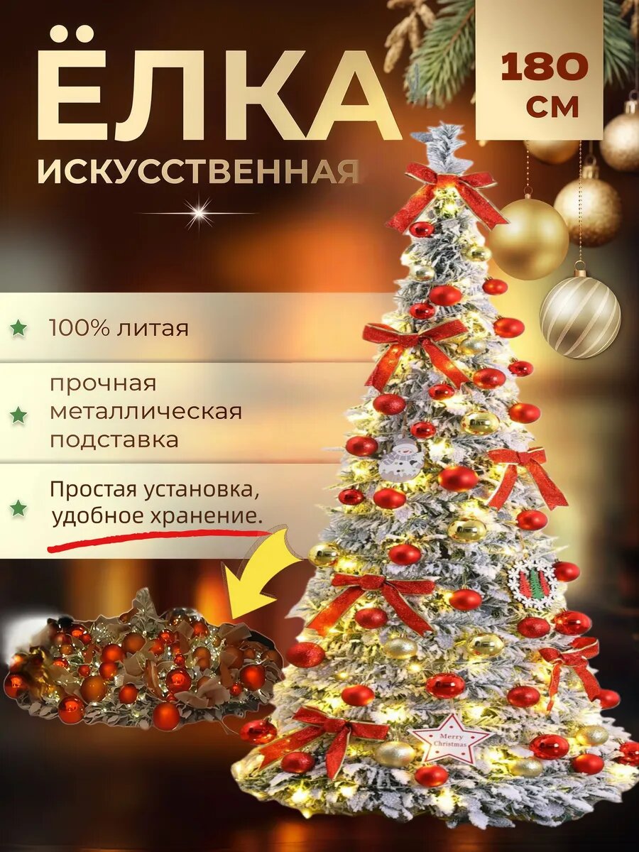 Елка искусственная напольная ПВХ, конусная, с декором и светодиодной подсветкой, белая с золотым, 180 см
