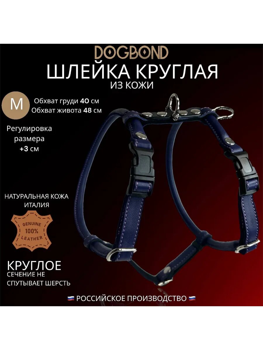 Шлейка круглая для шпица из кожи размер М