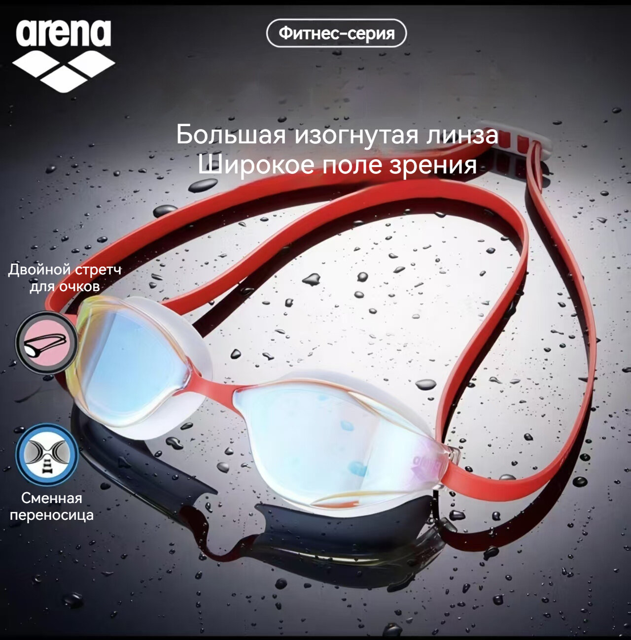 Очки для плавания arena ECN-5500, UV-защита, поликарбонат, силикон, красные/белые