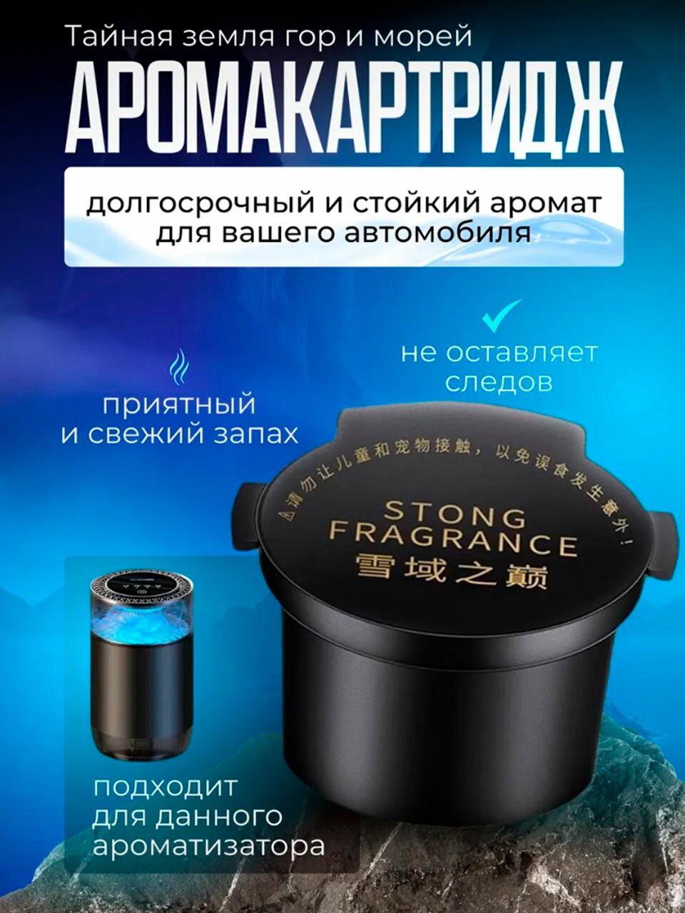 Сменный Картридж / для Ароматизатора / Вулкан