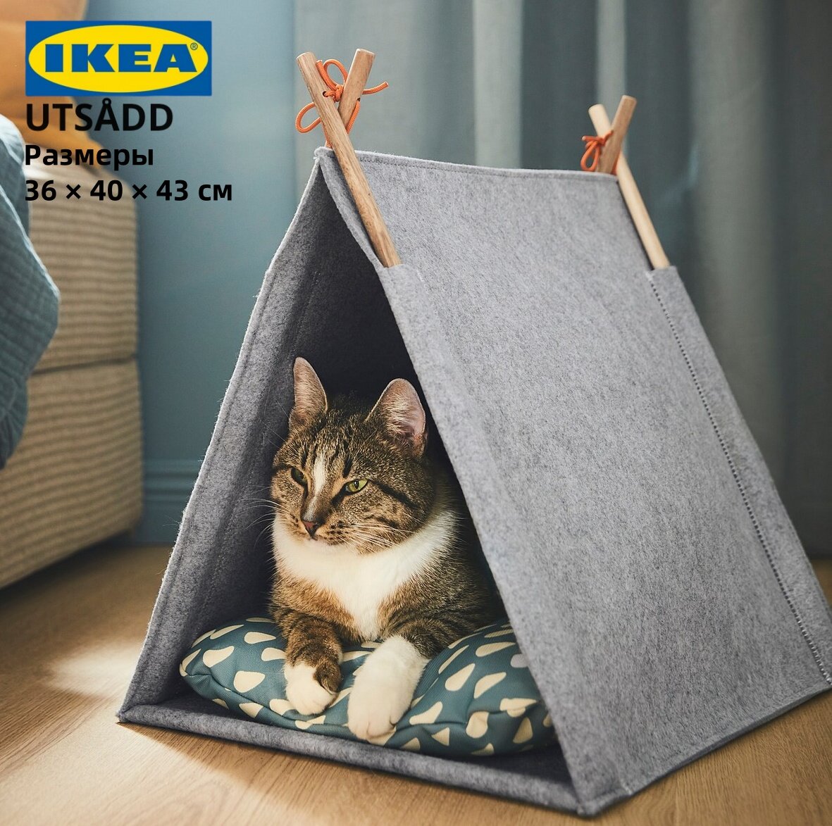 Серый фетровый домик для кошки, IKEA UTSADD