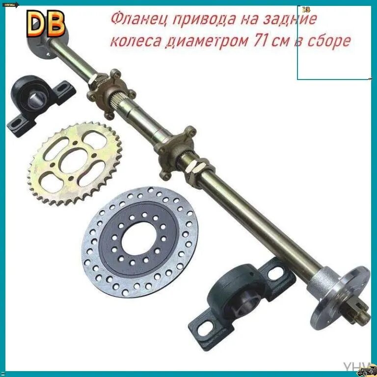 Квадроцикл Задняя ось 71см фланец заднего привода в сборе(5 дюймов)