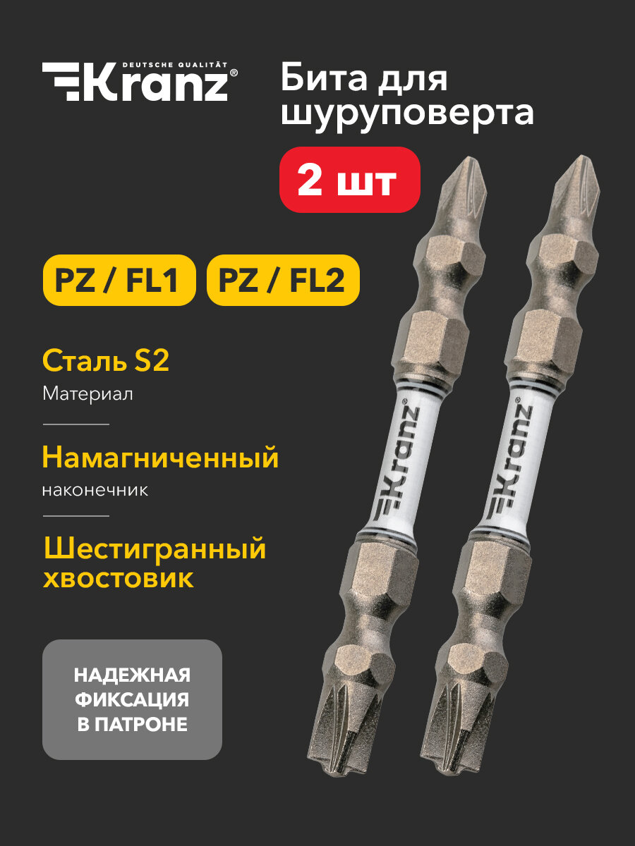 Бита для шуруповерта PZ/FL1 x PZ/FL2 х 70 мм, 2 штуки, KRANZ