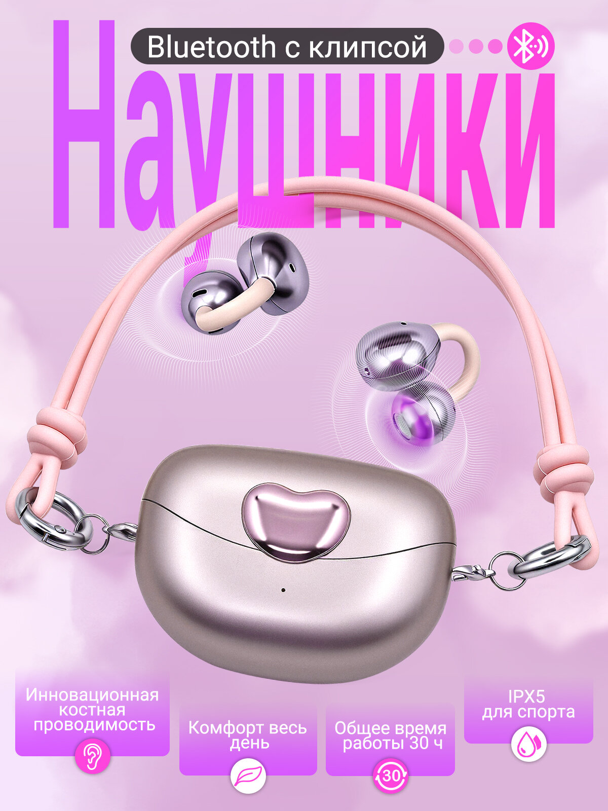 Наушники-клипсы, беспроводные, с костной проводимостью, IPX5