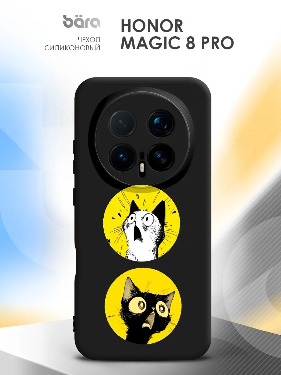 Чехол на Honor Magic 8 Pro / Хонор Маджик 8 Про накладка, защитный, матовый, черный с рисунком