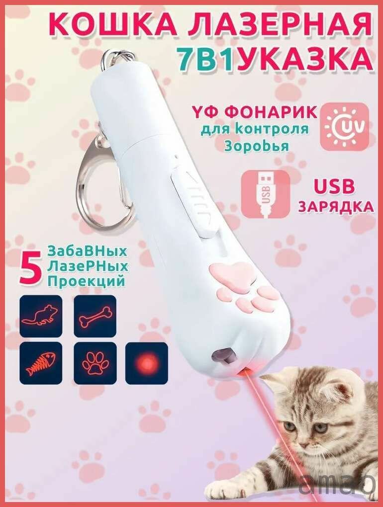 Лазерная указка для кошек, интерактивная игрушка со светодиодным фонариком и ультрафиолетовым светом, 7 в 1, встроенная зарядка через USB, мощный лазер котят