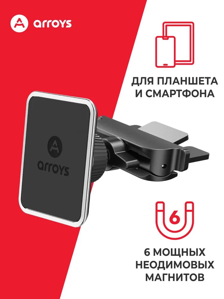 Держатель для смартфона и планшета в CD слот Arroys CD-SM1 black