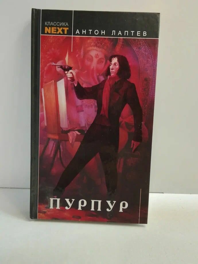 Пурпур
