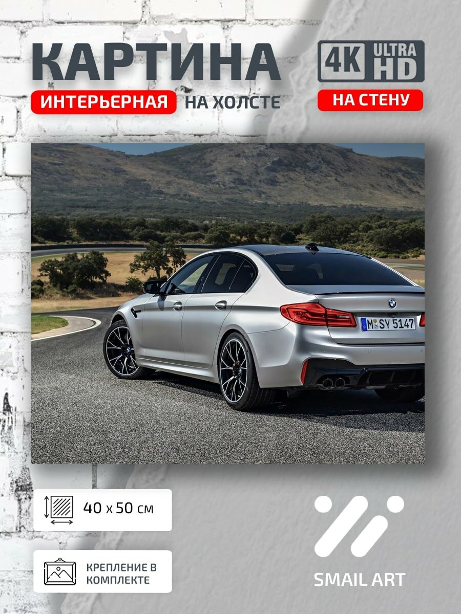 Картина на холсте интерьерная 40 на 50 на стену BMW F90 для гостиной атмосфера