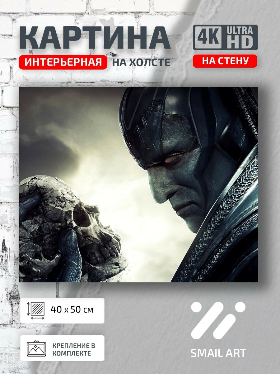 Картина на холсте интерьерная 40 на 50 на стену Икс: Апокалипсис для студии атмосфера