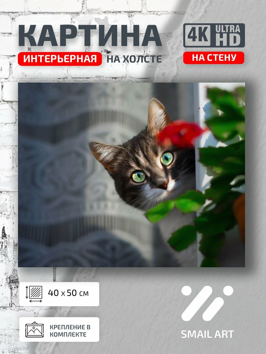 Картина на холсте интерьерная 40 на 50 на стену Окно Animal для кабинета animal style декор