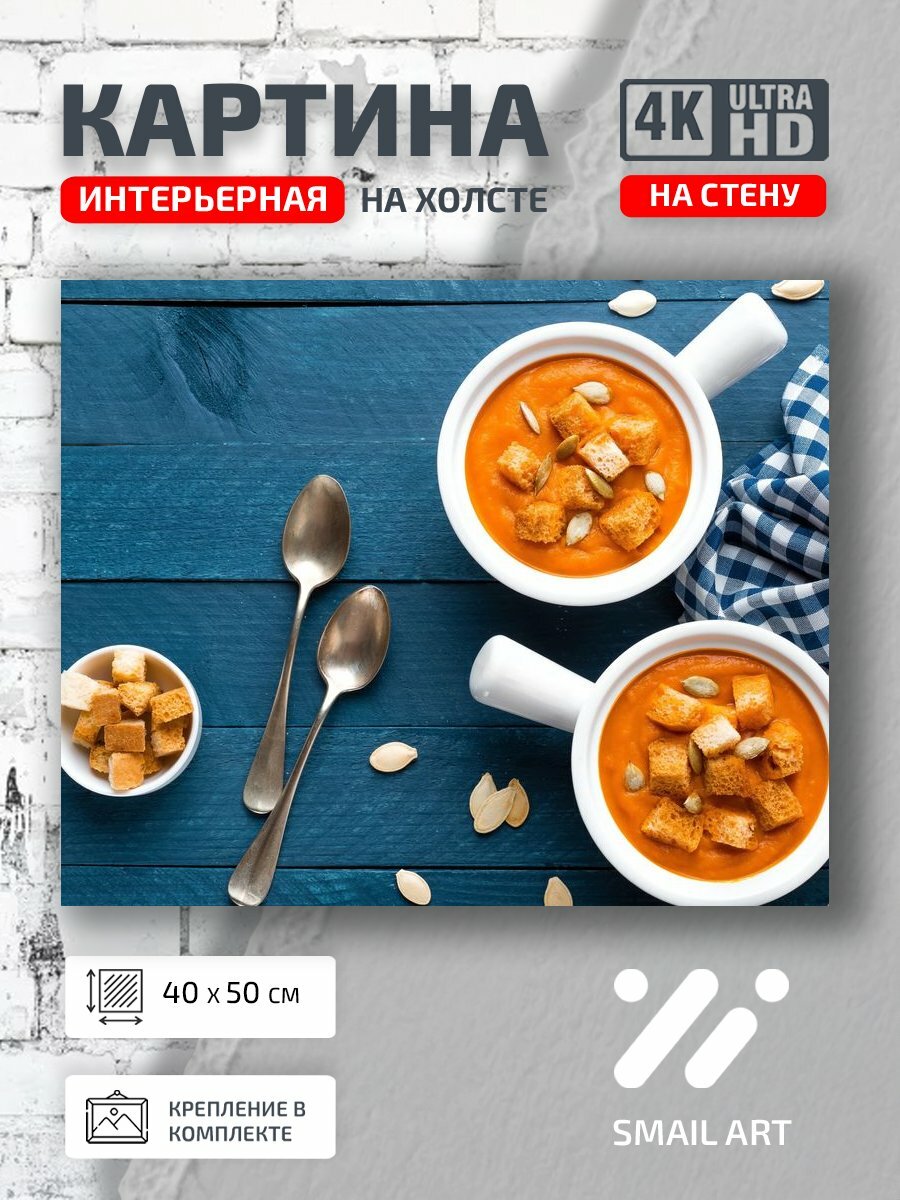 Картина на холсте интерьерная 40 на 50 на стену Доски Food для кафе кулинария интерьер