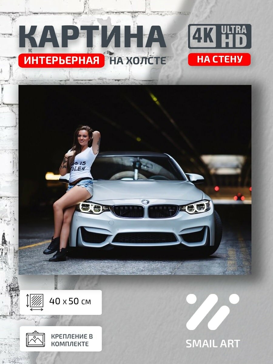 Картина на холсте интерьерная 40 на 50 на стену BMW F82 для спальни атмосфера