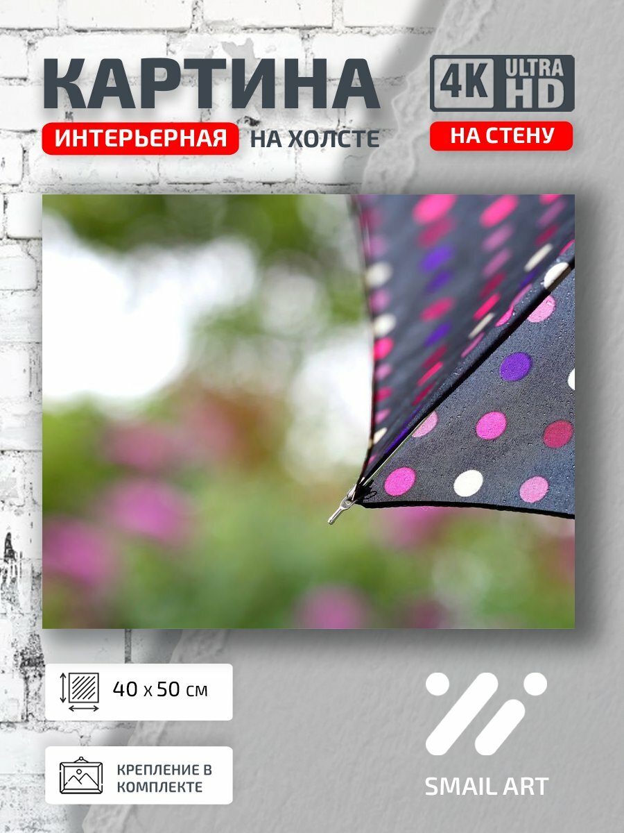 Картина на холсте интерьерная 40 на 50 на стену Зонтик Mood для студии атмосфера интерьер
