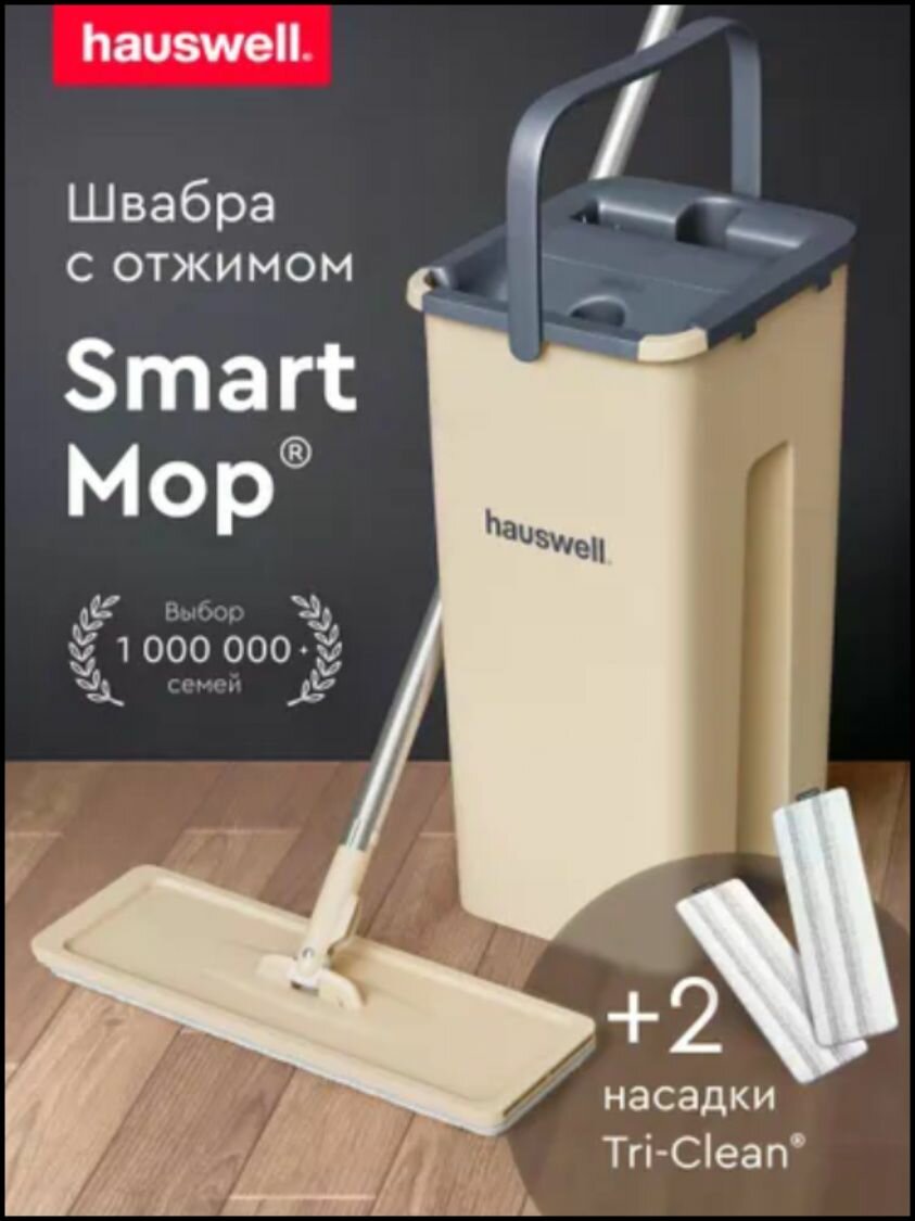 Эксклюзивный набор Smart Mop с ведром и отжимом