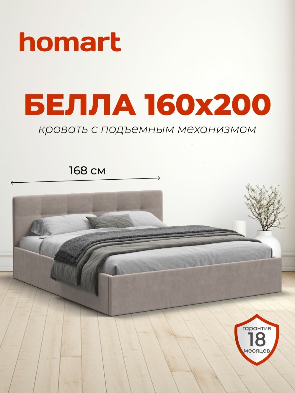 Двуспальная кровать Белла с подъемным механизмом, велюр Monolit латте, 160х200 см