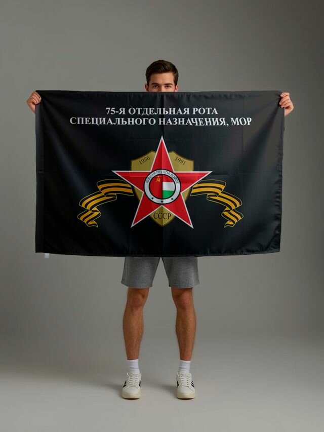 Флаг ЮГВ 75-я отдельная рота специального назначения, Мор, 90х135 см на шёлке для ручного древка