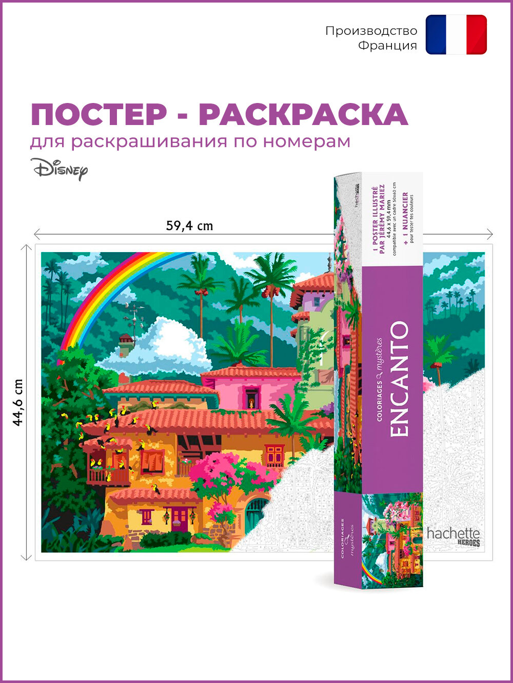 Постер-раскраска Дисней - Энканто, Coloriage mystere Disney - Poster Encanto, A2, 1 шт