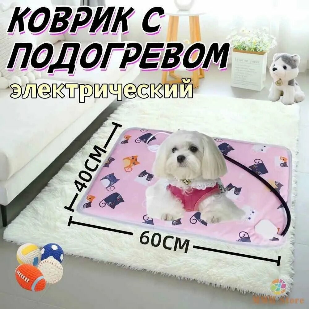Лежанка для собак и кошек с подогревом 40x60см, коврик с подогревом для животных, грелка электрическая