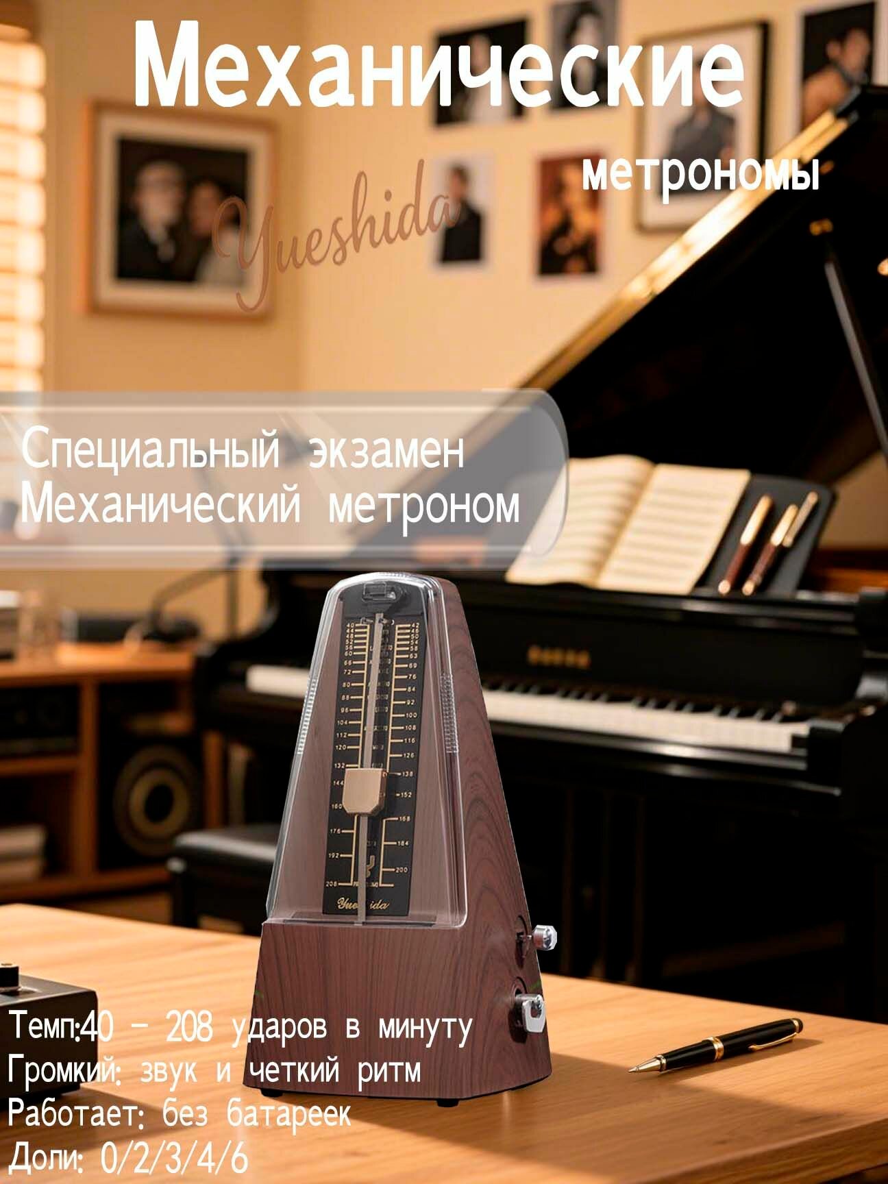 Метроном механический для музыканта