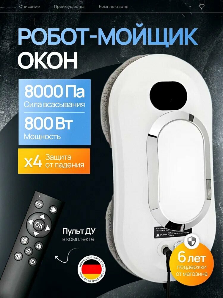 Робот для мойки окон робот123_ob_47oN, белый