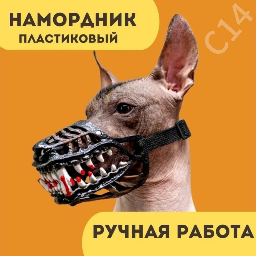Эксклюзивный аксессуар для морды