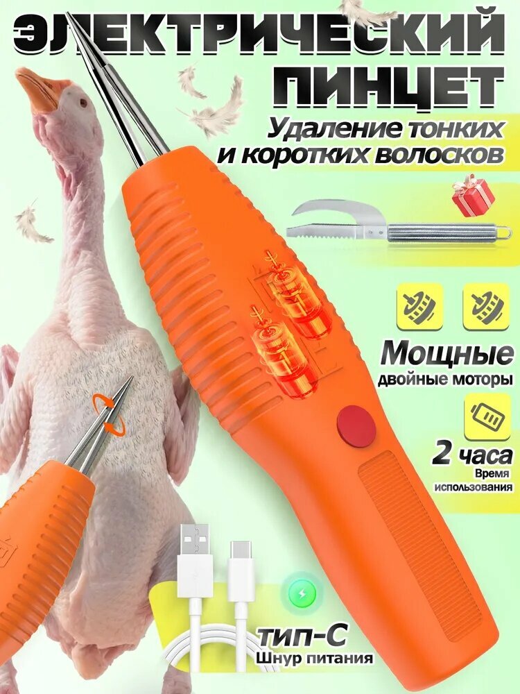 Перосъемная машина для кур, уток и перепелов электрическая машинка для ощипывания птицы