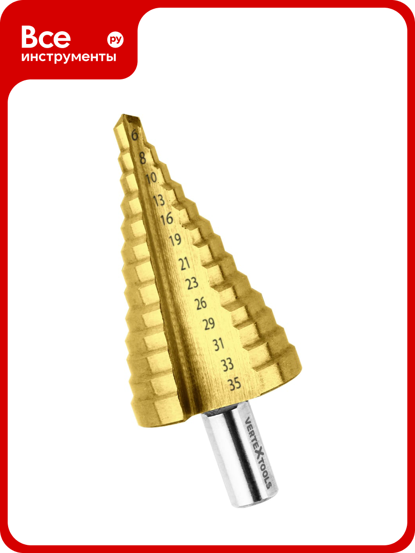 Сверло по металлу ступенчатоем vertextools, из высококачественной быстрорежущей стали