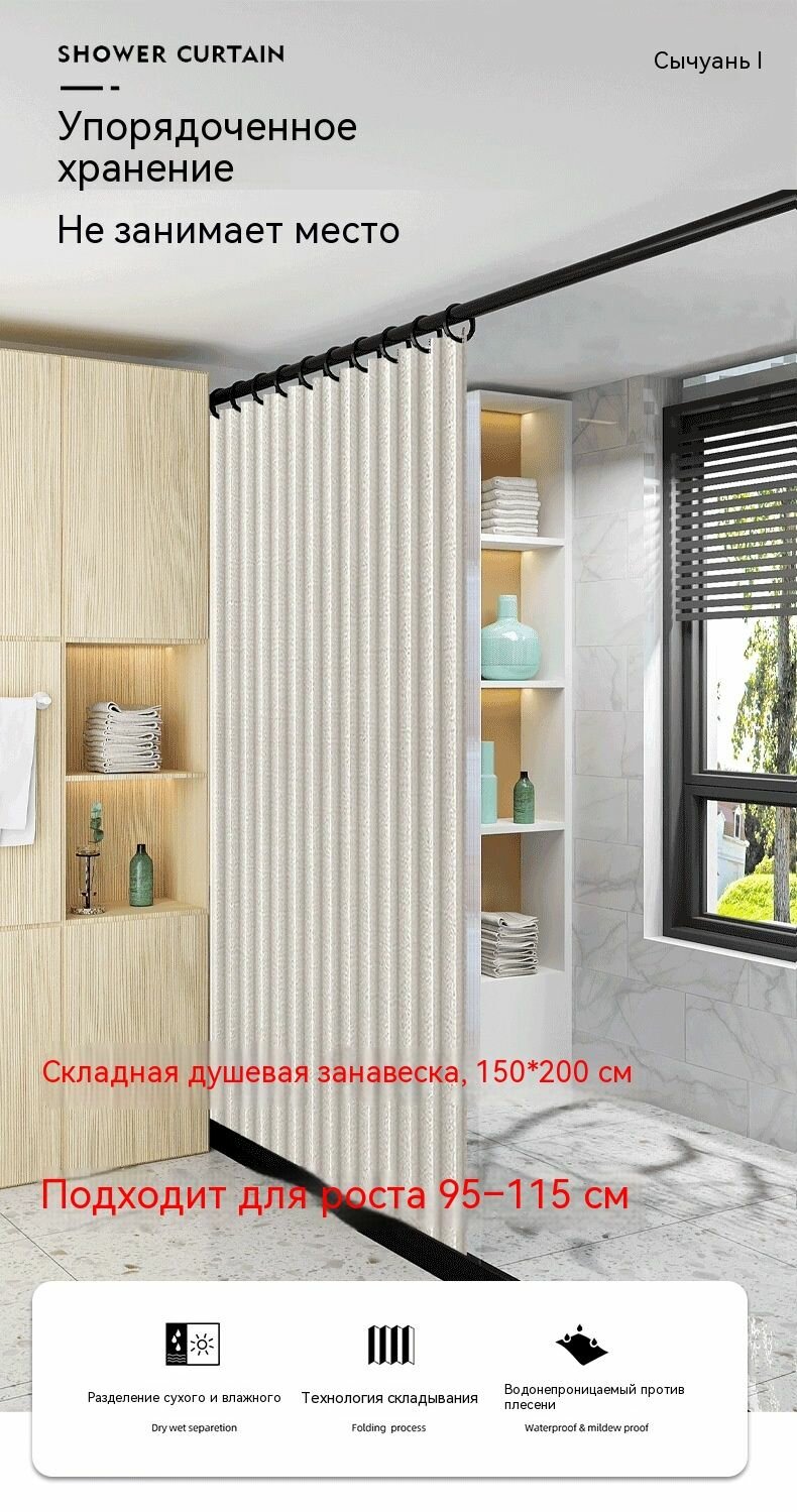 Складная занавеска для душа, 150*200 см, для установки при высокой температуре, водонепроницаемая и защищенная от плесени