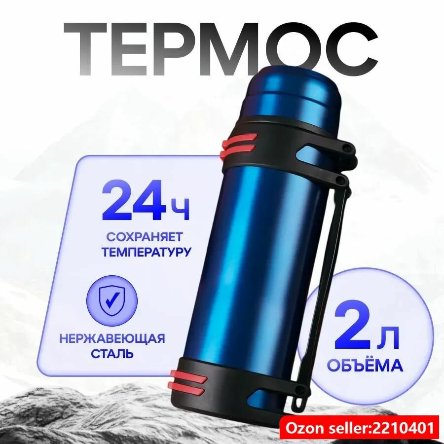 Термос