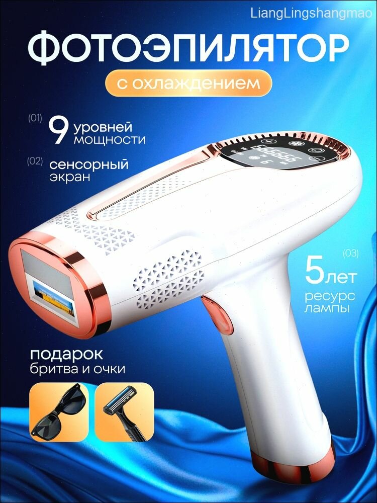 Фотоэпилятор Monkepon, для женщин, бежевый, 741 г, длина волны 550-1200нм