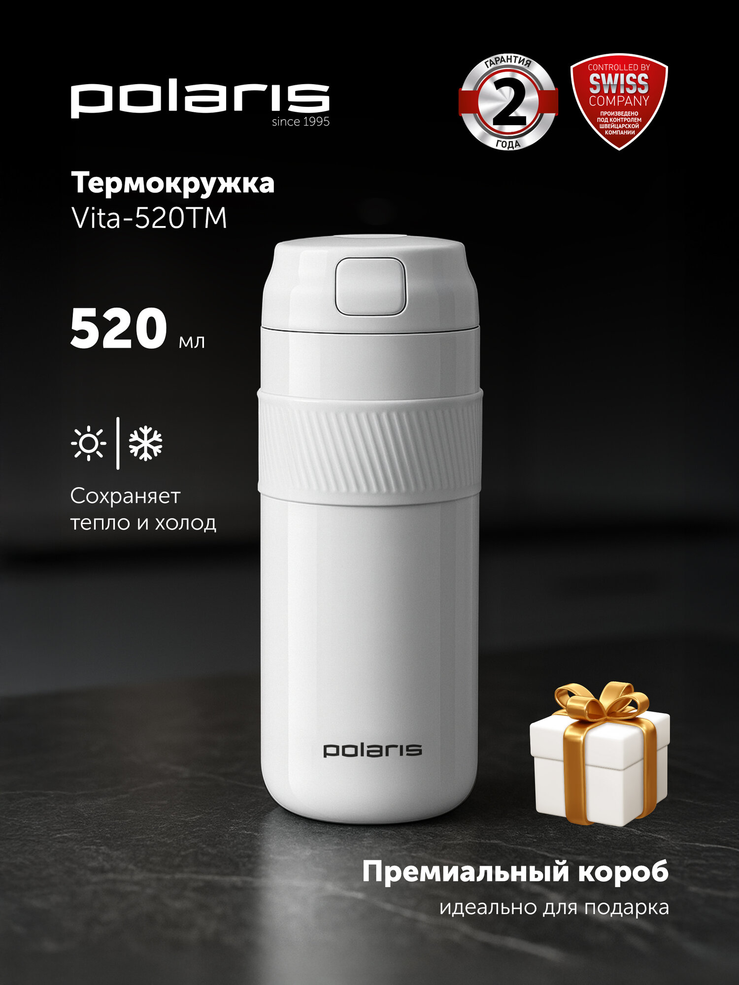 Термокружка Polaris Vita-520TM для кофе автомобильная, подарочная упаковка