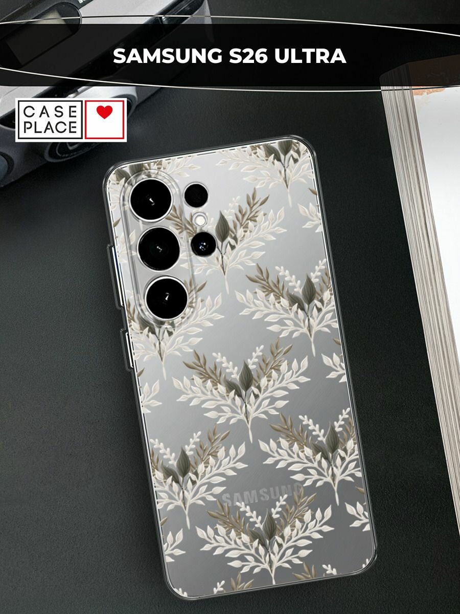 Силиконовый чехол на Samsung Galaxy S26 Ultra / Самсунг Галакси S26 Ультра с принтом Хрупкая листва