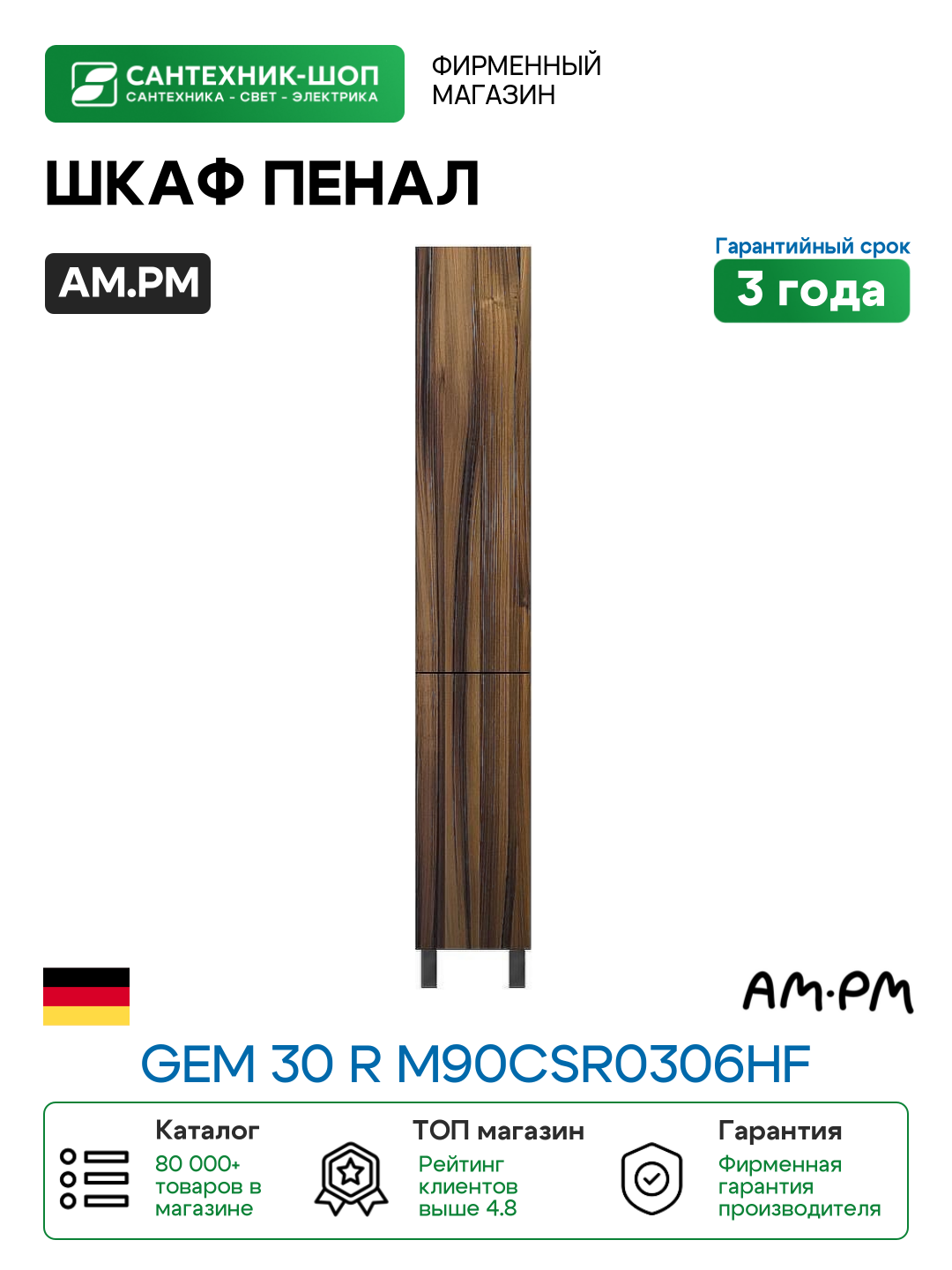 Шкаф пенал AM.PM Gem 30 R M90CSR0306HF Орех МДФ / ЛДСП