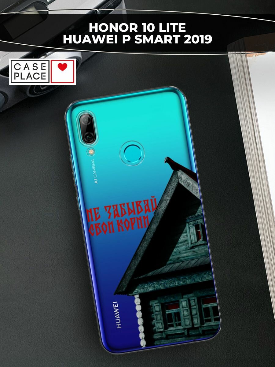 Чехол на Huawei P Smart 2019/Honor 10 Lite / Хуавей П Смарт 2019 с принтом Не забывай свои корни 3, прозрачный
