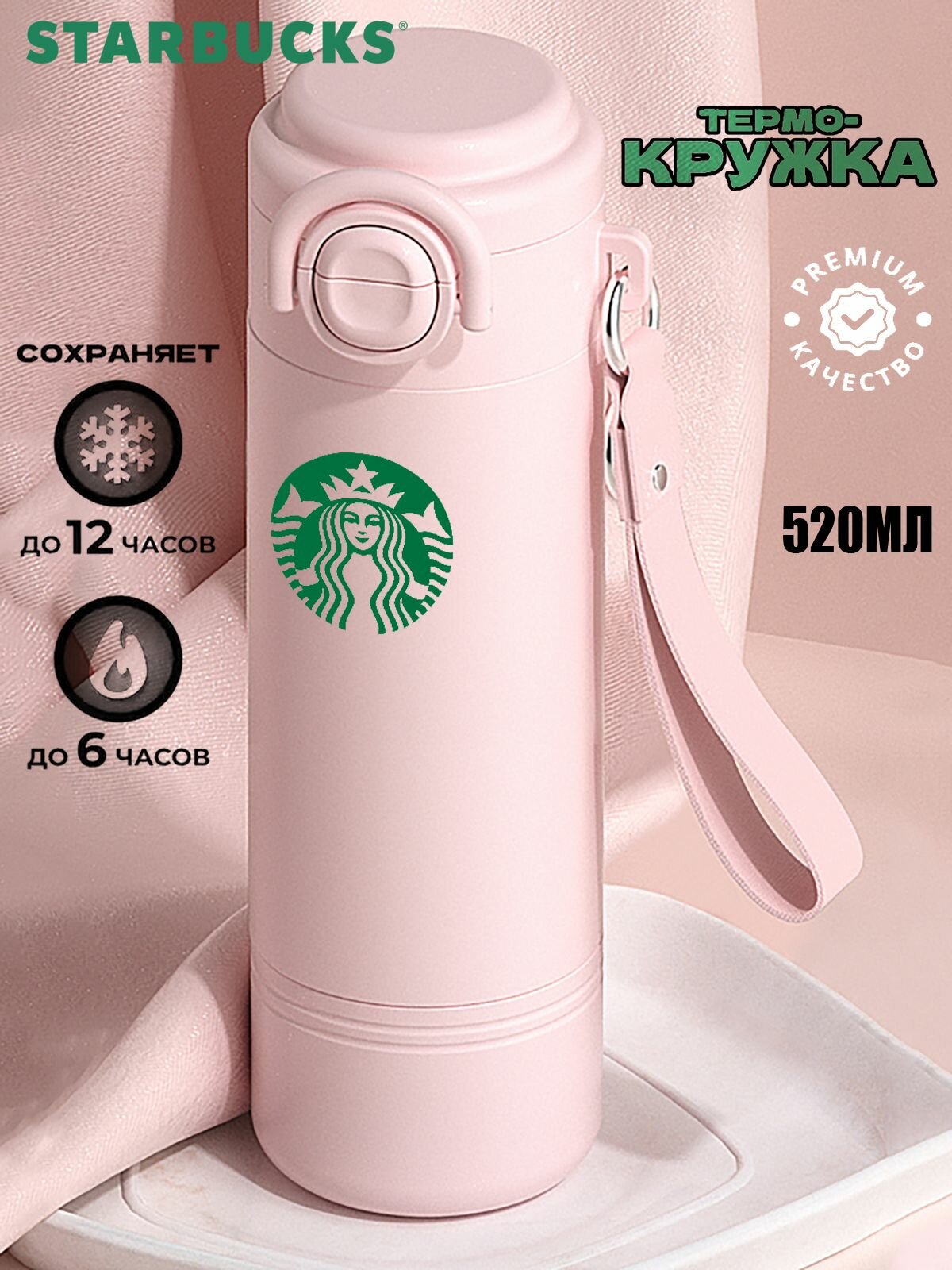 Термокружка для кофе Starbucks 520Мл