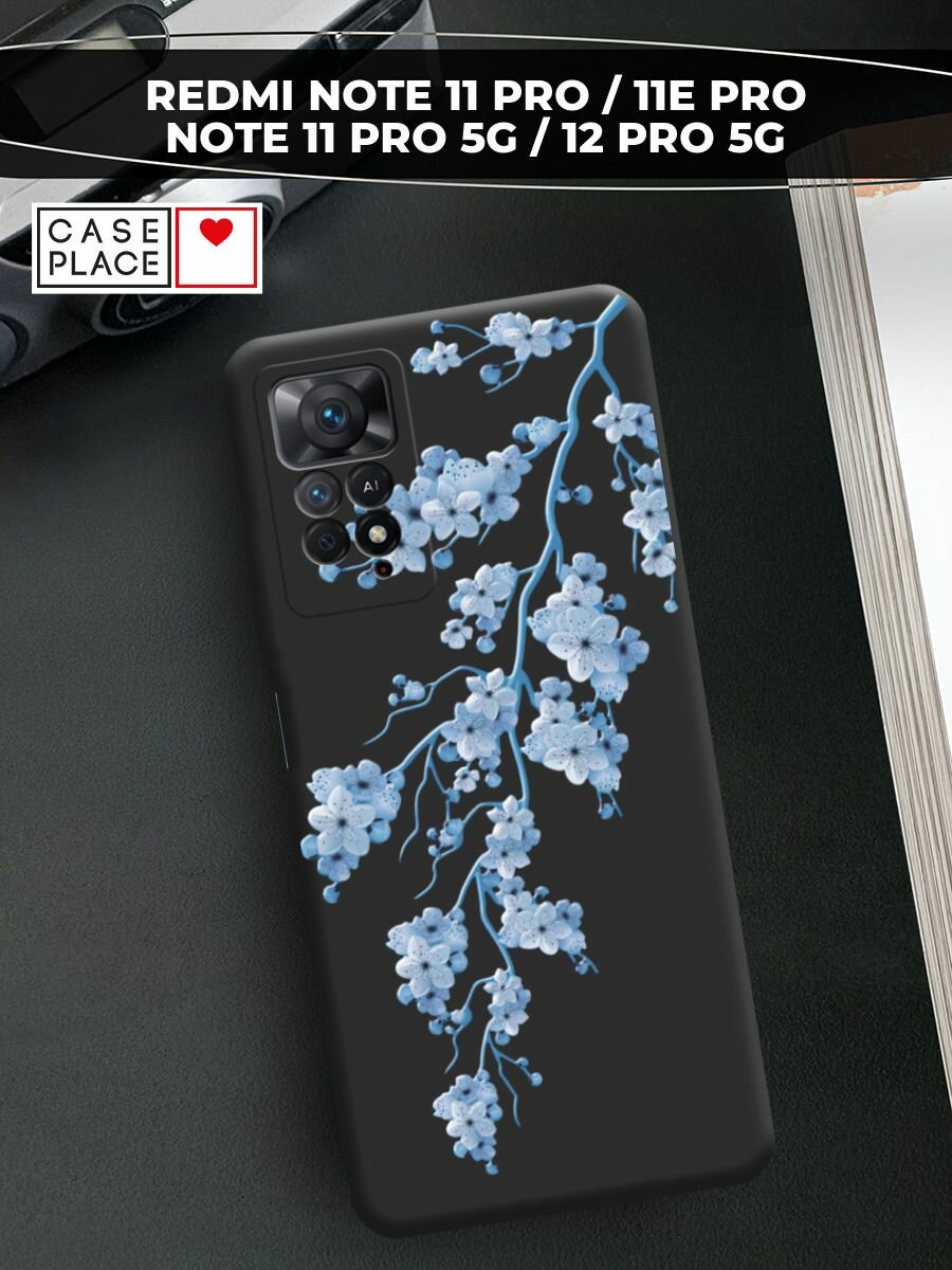 Чехол на Xiaomi Redmi Note 11 Pro/11 Pro 5G/11E Pro/12 Pro 4G / Редми Нот 11 Про с принтом Голубая сакура 2