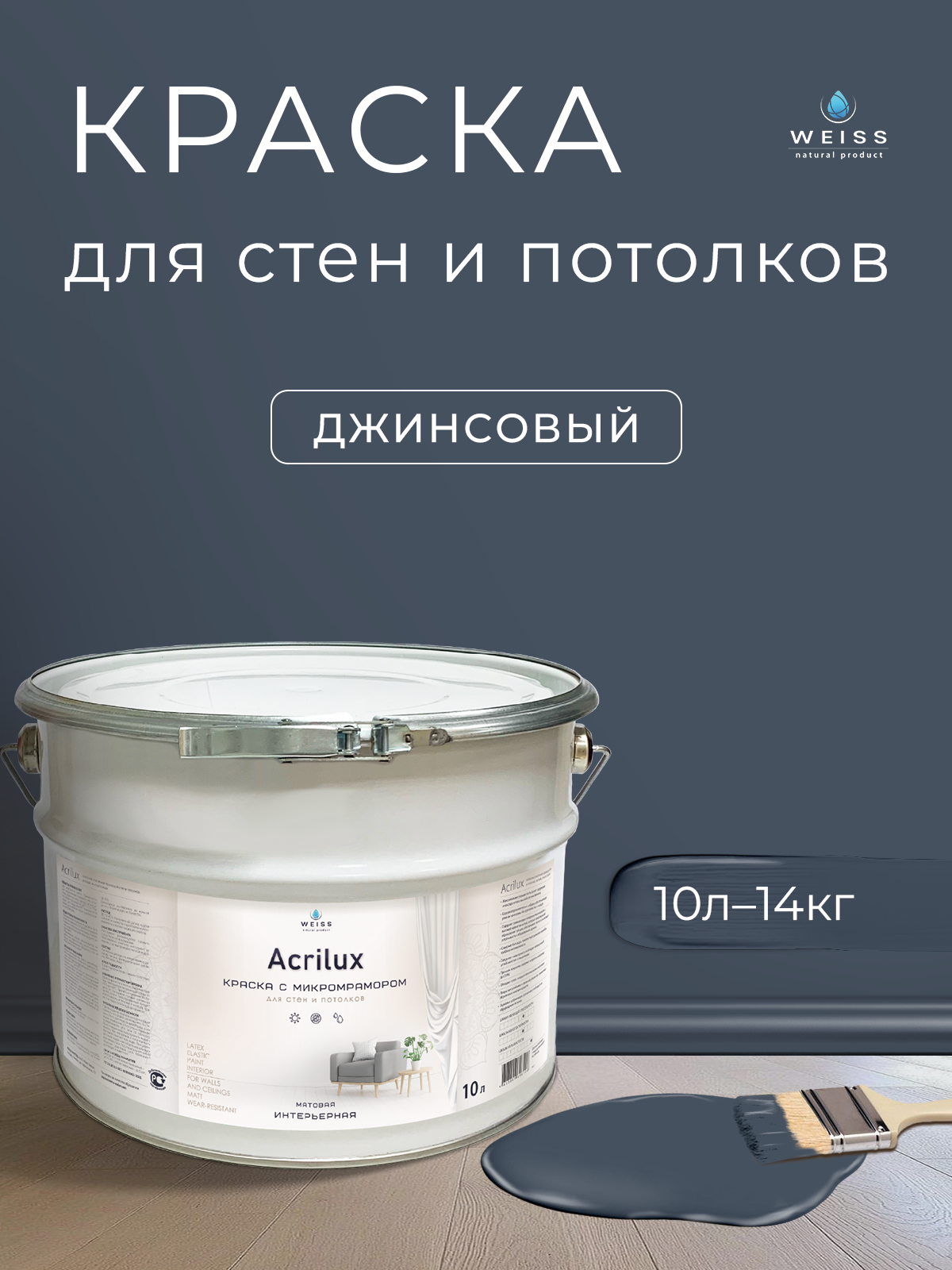 Краска интерьерная, для стен и потолков, моющаяся, матовая, 10л