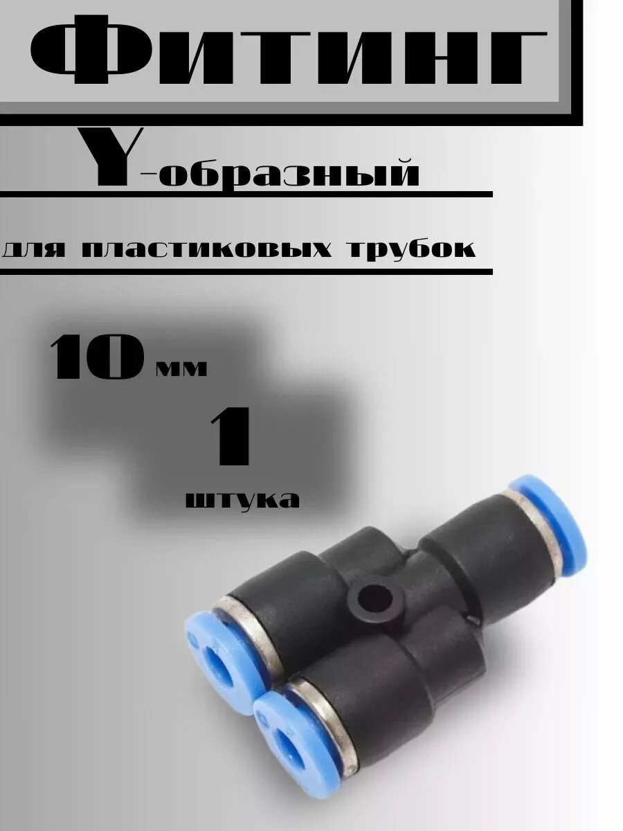 Фитинг для труб