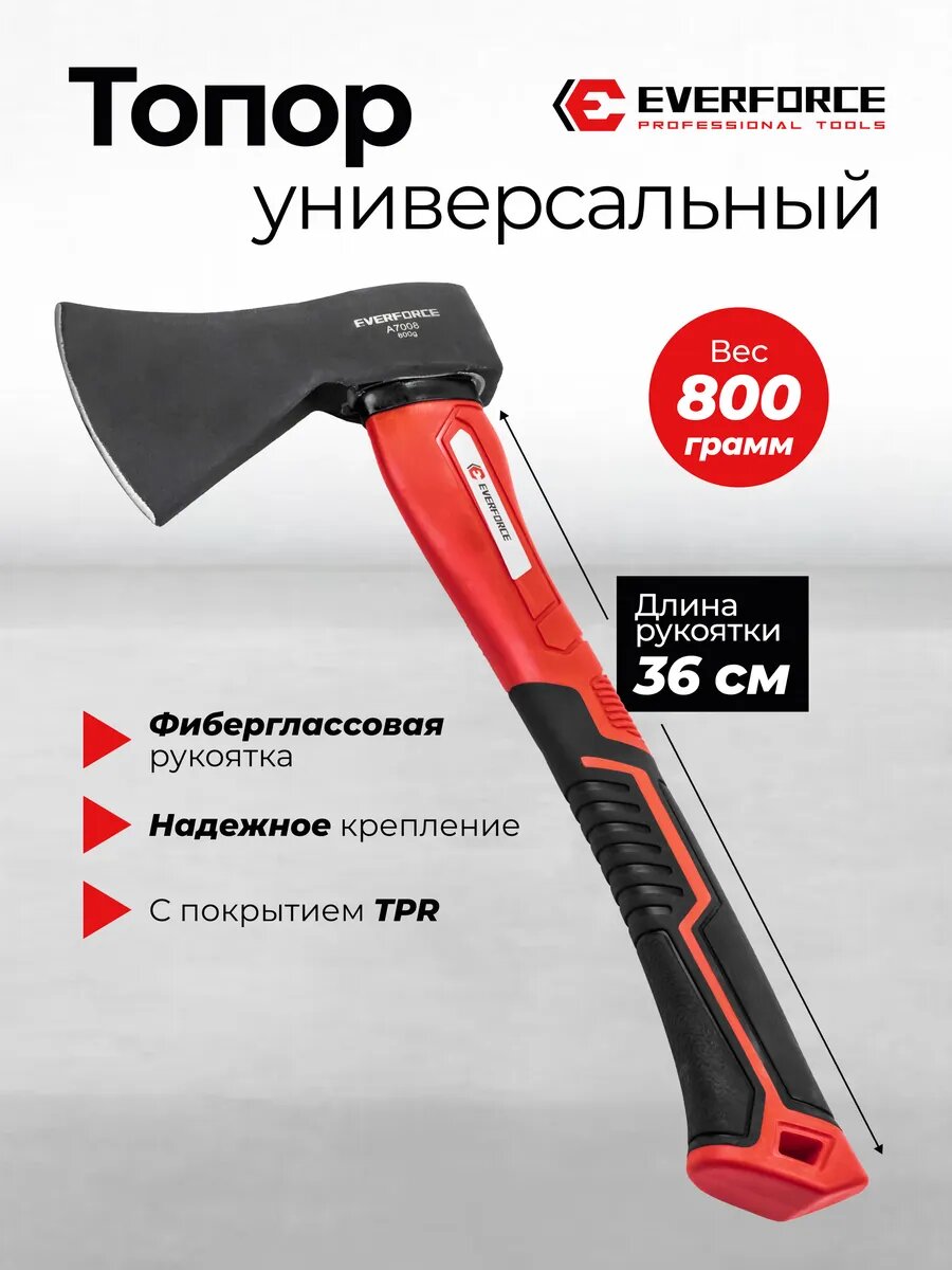 Универсальный топор 800 грамм с фибергласовой рукояткой