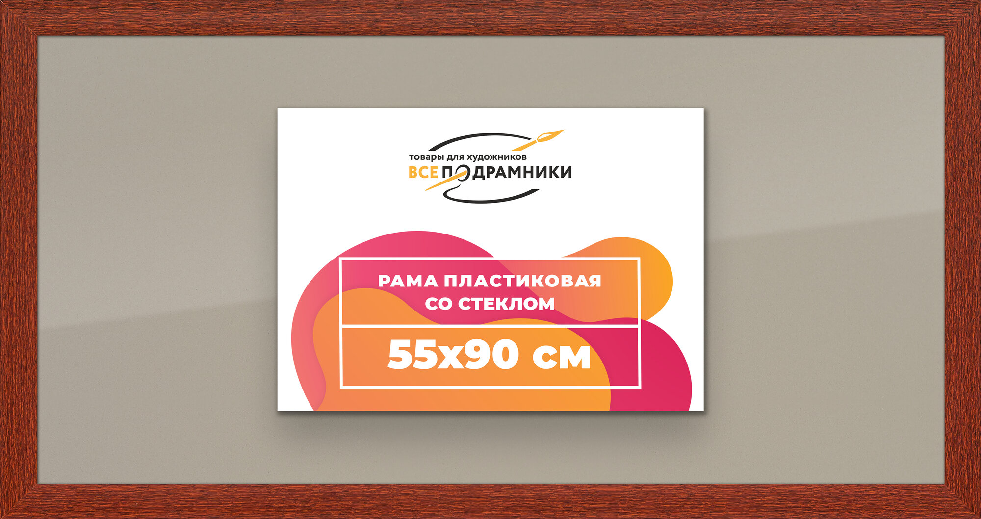 Рамка 55x90 фоторамка, для постера и фото, со стеклом и задником