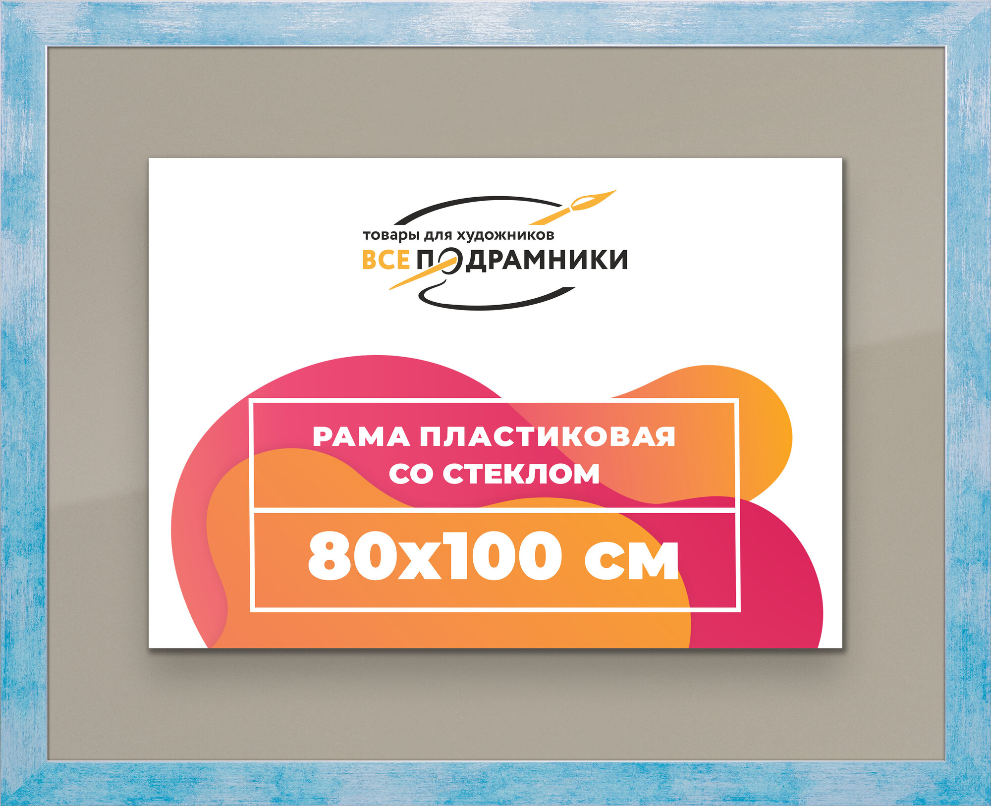 Рамка 80x100 фоторамка, для постера и фото, со стеклом и задником
